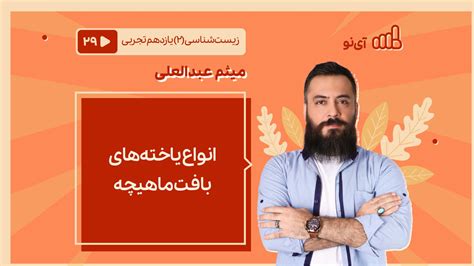 انواع یاخته های بافت ماهیچه مدرسه مجازی آی نو