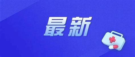最新！健康码、行程码有变，二码合一 防疫
