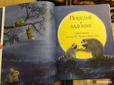 Книга: "Поцелуй в ладошке" - Одри Пенн. Купить книгу, читать рецензии ...