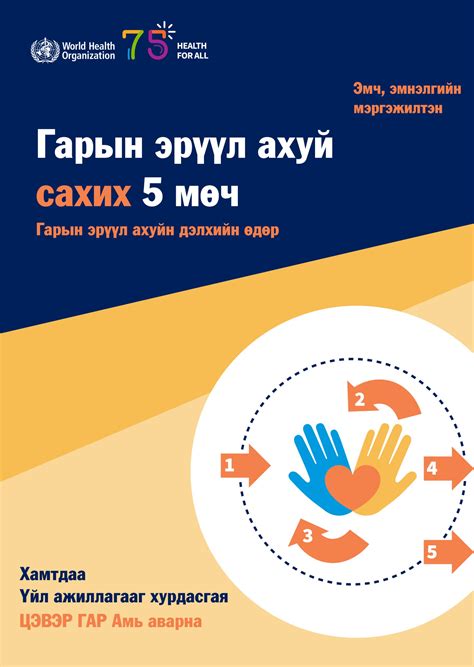 “Гарын эрүүл ахуй сахих” аяны хүрээнд шалгарсан хамт олны мэндчилгээ