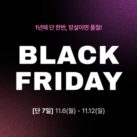 비비안 ‘블랙프라이데이 특가전역대급 할인·선착순특가 이벤트