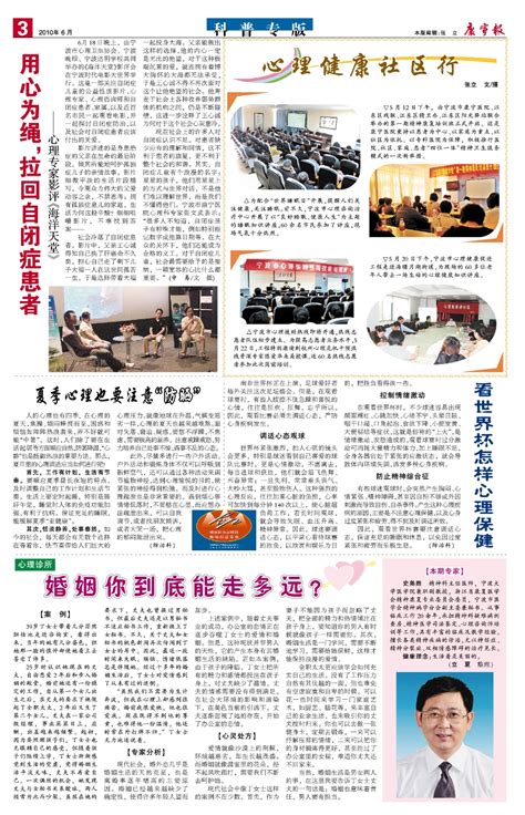 宁波市康宁医院 康宁报 康宁报第14期