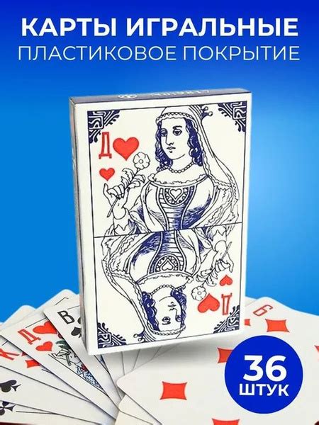 Карты игральные 36 штук с пластиковым покрытием - купить с доставкой по ...