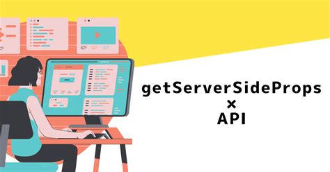 【nextjs】getserversidepropsからapiを叩く方法 It Dictionary