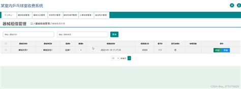 基于ssm某室内乒乓球室收费系统的设计与实现 计算机毕业设计源码lw文档 Csdn博客