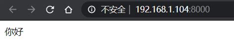 Django局域网访问网页djangovue本地局域网内可以成功访问 Csdn博客