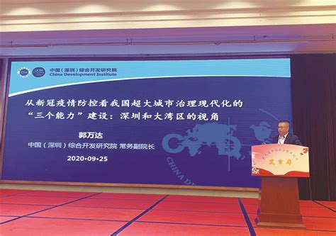 国家高端智库 综合开发研究院（中国·深圳） Cdi
