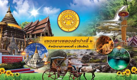 แขวงทางหลวงลำปางที่ 2 กรมทางหลวง