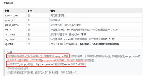 调用企业微信开发者平台提供添加企业客户标签接口一直失败 开发者社区 企业微信开发者中心