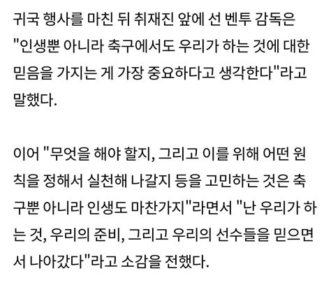 파울루 벤투 대한민국 감독 시절 업적과 뼈 때리는 어록 인스티즈instiz 이슈 카테고리