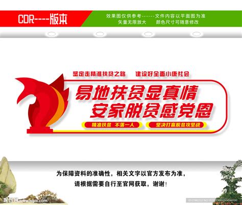 易地扶贫搬迁文化墙设计图 广告设计 广告设计 设计图库 昵图网