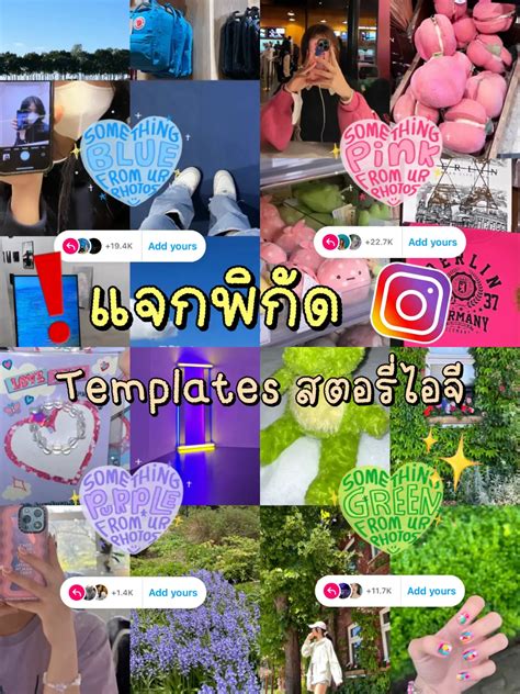 แจกพิกัด Templates ในสตอรี่ไอจี🖼️🛋️ แกลเลอรีที่โพสต์โดย June˚ ♡🦦 Lemon8