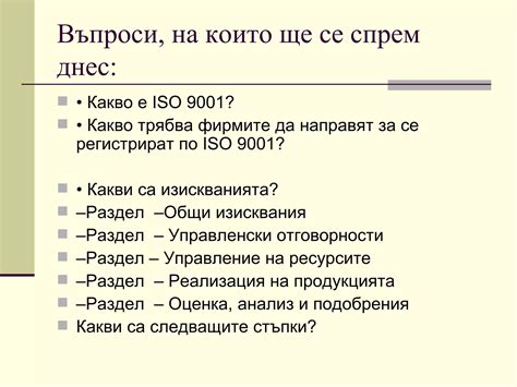 Системи за управление на качеството Ppt