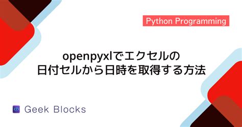 [python] excelファイルから行指定で値を取得する方法