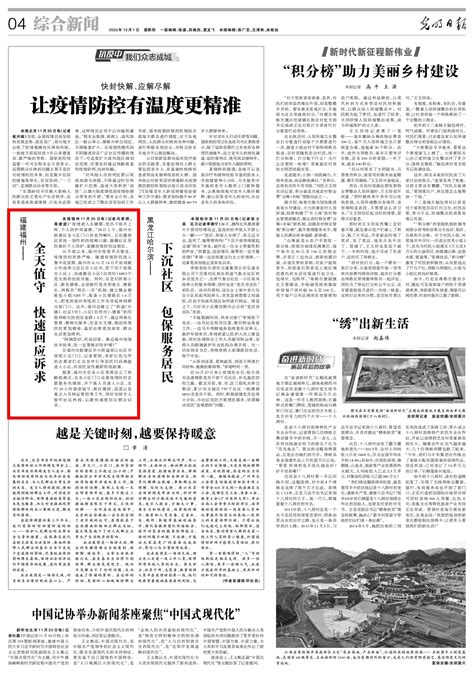 光明日报聚焦福建福州：全天值守 快速回应诉求 正文 民生热点 长乐新闻网