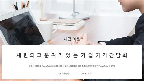 다가오는 프레젠테이션을 위한 무료 컨퍼런스 Ppt 자료 다운로드 Ppt 템플릿 Pngtree