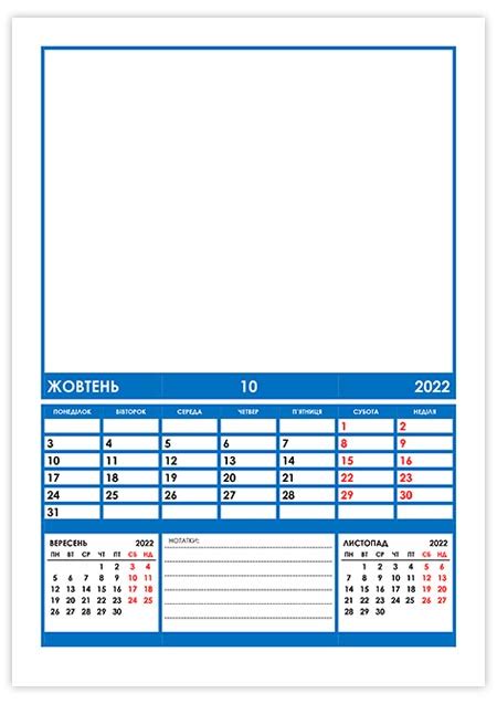 Календар на жовтень 2022 року Українські календарі