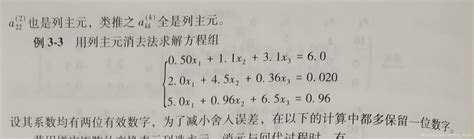 数值计算方法 线性方程组的数值解法3 追赶法thomas，选择主元pivoting，求逆inversion计算方法追赶法例题 Csdn博客