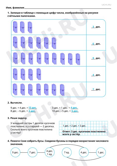 📒 Заметка для учителя “Десяток Счёт десятками Ответы” для 1 класса Учи ру