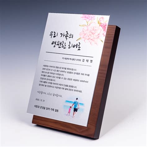 부모님감사패문구 감사패드림