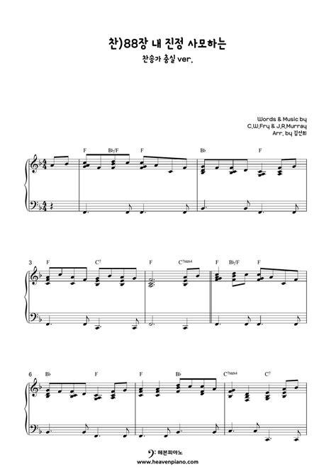 C W Fry And J R Murray My Dearest Love 내 진정 사모하는 Sheet By Heavenpiano