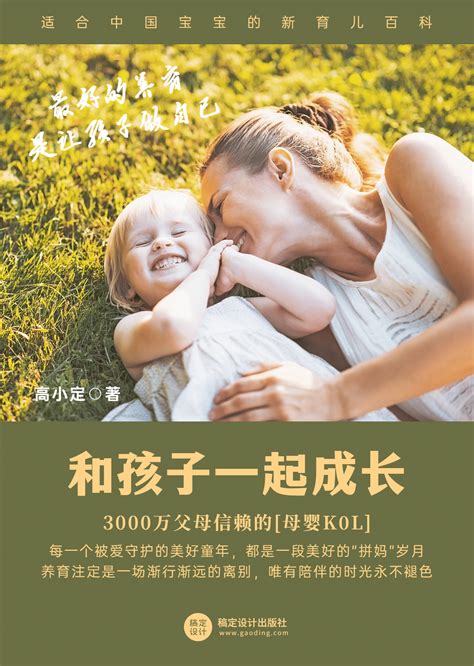 育儿知识百科社科书籍封面 图片模板素材 稿定设计