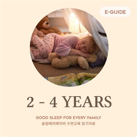 E Book 슬립베러베이비
