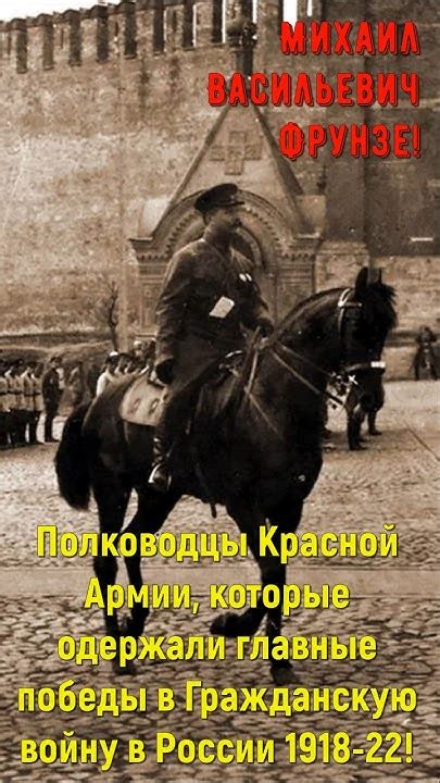Полководцы Красной Армии которые одержали главные победы Гражданской войны в России Михаил