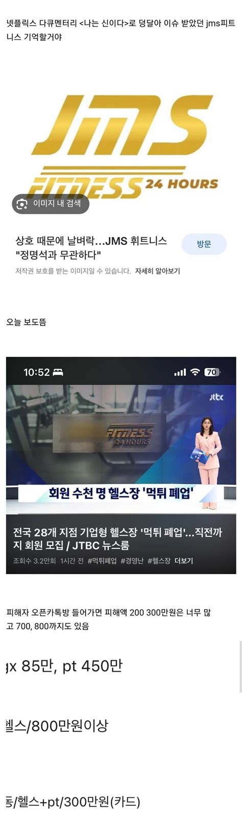 억울했던 Jms 피트니스 근황