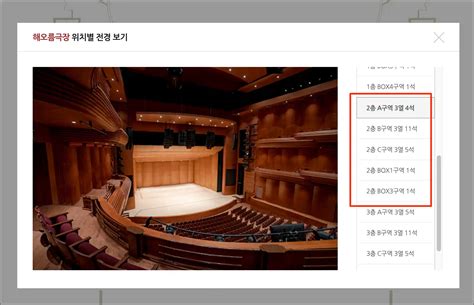 국립극장 해오름극장 2층 좌석별 시야 확인하기 Azureot