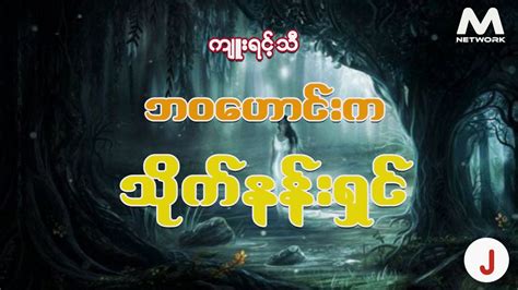 ဘဝဟောင်းက သိုက်နန်းရှင် အပိုင်း ၂ ဇာတ်သိမ်း Youtube