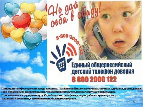 Картинка телефон доверия для детей