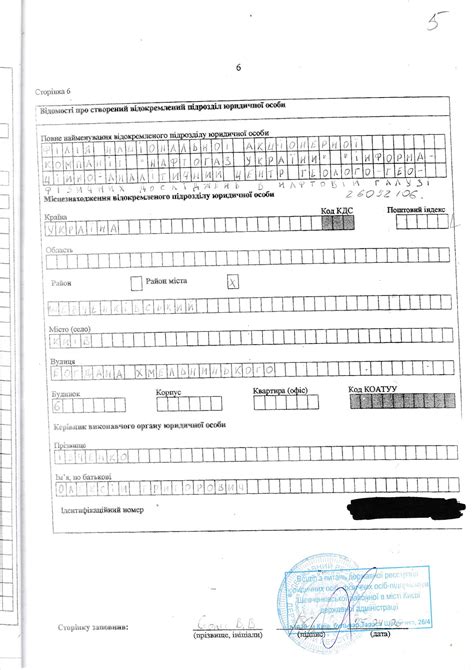 БАГНЕТ НАЦІЇ Корпорація «УКРАЇНА реєстраційна картка НАК «НАФТОГАЗ УКРАЇНИ