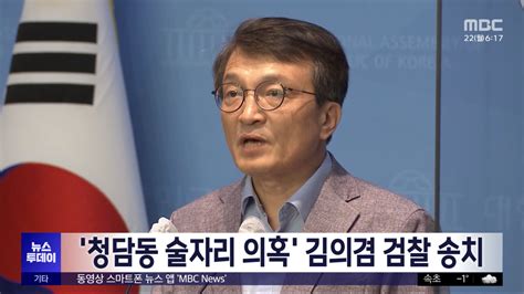 청담동 술자리 의혹 김의겸 검찰 송치