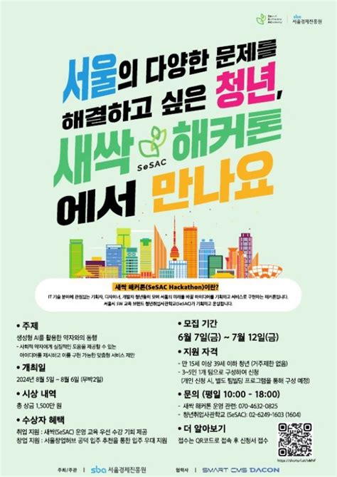 서울의 미래를 바꿀 청년들 모여라 파이낸셜뉴스