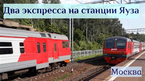 Два экспресса пролетают станцию Яуза - YouTube