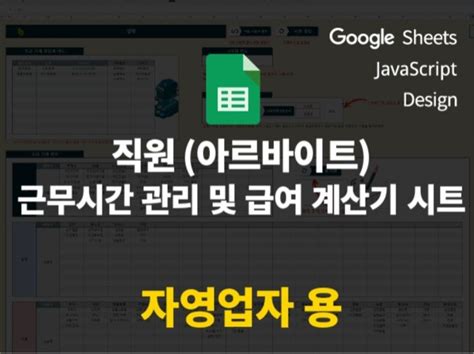 구글 시트 직원 근무시간 및 급여 관리 시스템 크몽