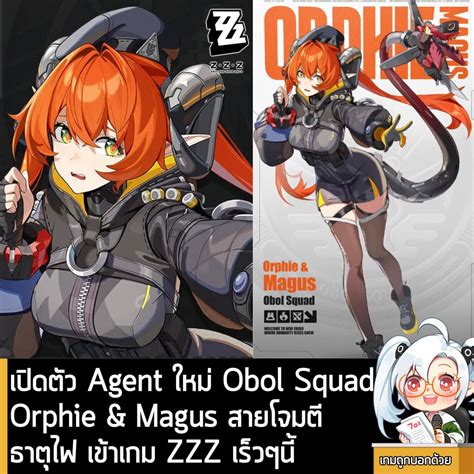 เปิดตัว Agent ใหม่ Obol Squad Orphie And Magus สายโจมตี ธาตุไฟ เข้าเกม