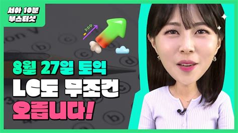 토익lc 요즘 트렌드 예상문제 무조건 보세요 8 27 토익 완벽대비 시원스쿨 최서아 Youtube