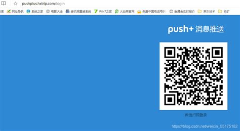 Pushplus推送消息到个人微信 适用lxk0301本地电脑版） Csdn博客