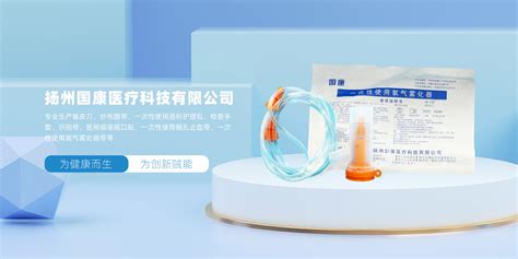 输氧面罩 一次性使用麻醉机和呼吸机用呼吸管路 一次性使用捆扎止血带 扬州国康医疗科技有限公司