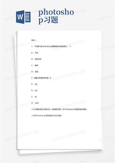 photoshop习题word模板下载 编号qmgrwaxj 熊猫办公