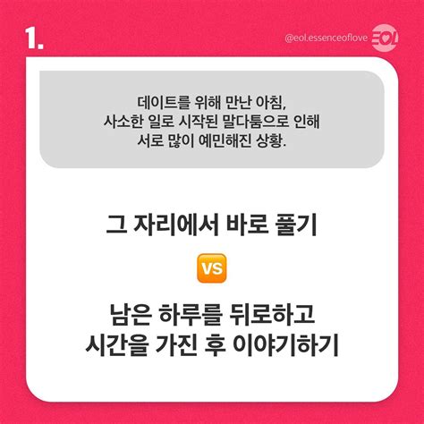 Eol 이오엘 제 2의 깻잎논쟁 모음🔥🌿 우리 싸우지 말고 얘기해볼까 연애의정석 연정 Essenceoflove Eol 깻잎논쟁 커플논쟁 커플논쟁