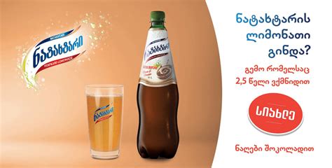 ლიმონი პიტნით და ნაღები შოკოლადით ორი ახალი გემო „ნატახტარის“ ლიმონათისგან Kvira Ge