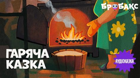 Аудіоказка «Гаряча Казка Читає Наталя Сумська Вечірня казочка Youtube