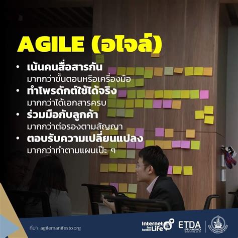 Etda Thailand Agile อ่านว่า อไจล์ ถ้าแปลตามพจนานุกรม Facebook