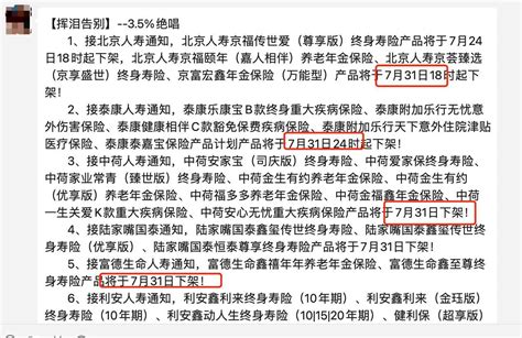 35％预定利率增额终身寿险7月底下架？业内回应：基本确定 知乎