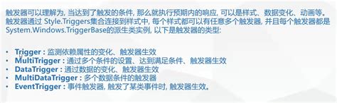 Wpf之触发器 安静点 博客园