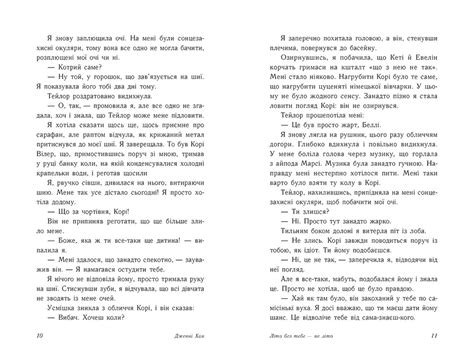 Літо без тебе — не літо Книга 2