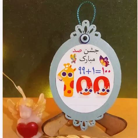 خرید و قیمت گیفت چوبی جشن صد تزیین شده با چشم نظر یا پاپیون و بند آویز